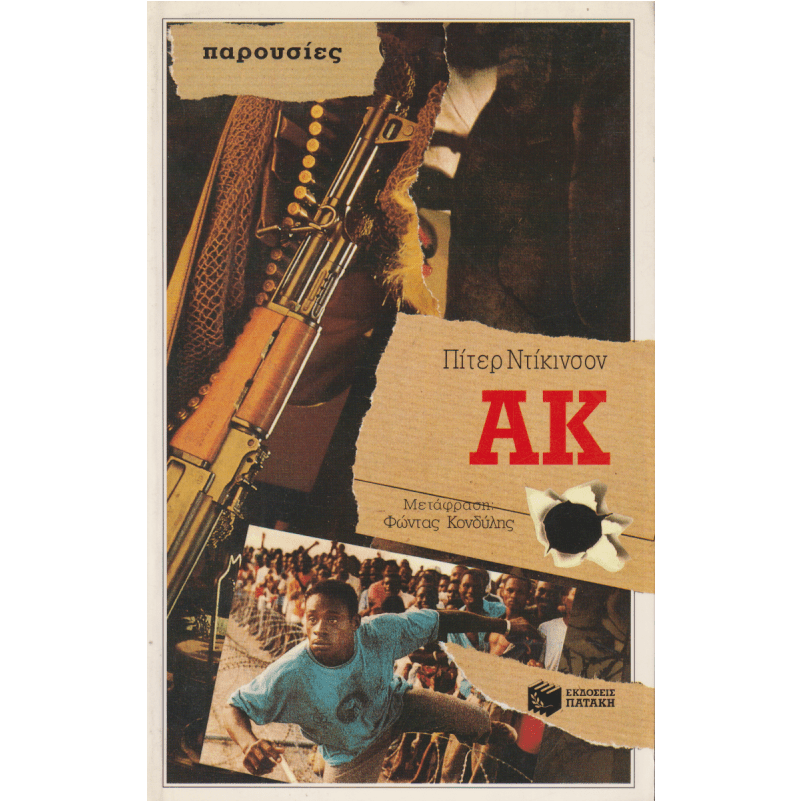 ΑΚ | Βιβλιόκοσμος