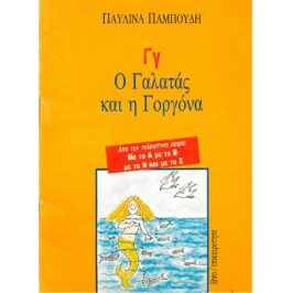 Η ΜΕΓΑΛΗ ΙΣΤΟΡΙΑ | Βιβλιόκοσμος