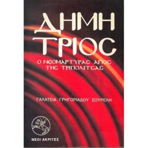 Η ΜΕΓΑΛΗ ΙΣΤΟΡΙΑ | Βιβλιόκοσμος