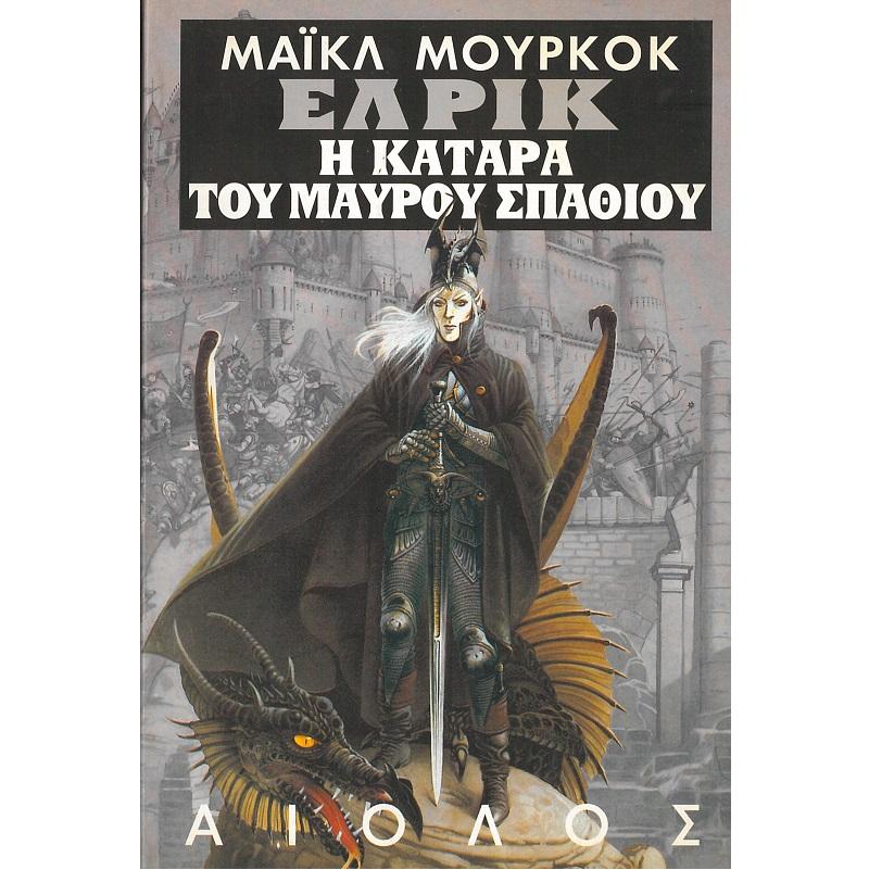 ΤΟ ΣΠΑΘΙ ΤΟΥ ΒΑΣΙΛΙΑ ΑΡΘΟΥΡΟΥ | Βιβλιόκοσμος