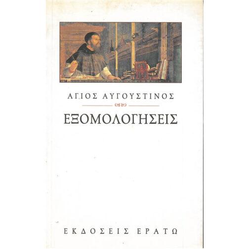 ΕΞΟΜΟΛΟΓΗΣΕΙΣ | Βιβλιόκοσμος
