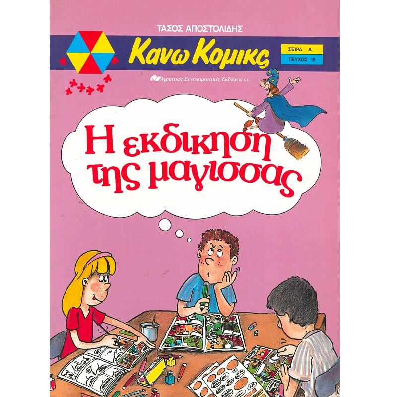 Η ΕΚΔΙΚΗΣΗ ΤΗΣ ΜΑΓΙΣΣΑΣ | Βιβλιόκοσμος