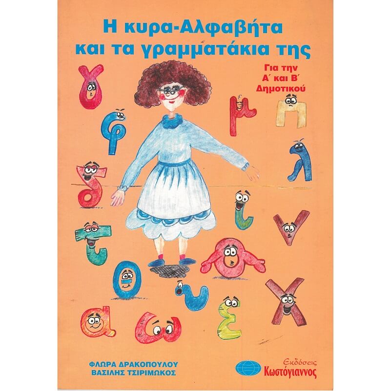 ΠΡΩΤΗ ΓΡΑΦΗ - ΠΡΩΤΗ ΑΝΑΓΝΩΣΗ (ΓΡΑΜΜΑΤΑ - ΔΙΦΘΟΓΓΟΙ - ΛΕΞΕΙΣ) ΒΙΒΛΙΟ ...