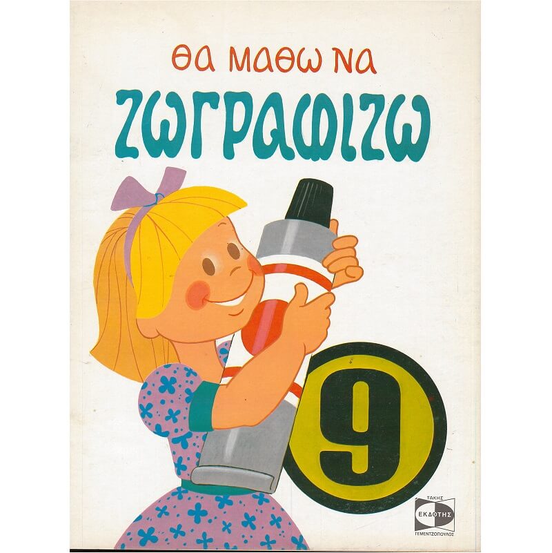 Η ΜΕΓΑΛΗ ΙΣΤΟΡΙΑ | Βιβλιόκοσμος