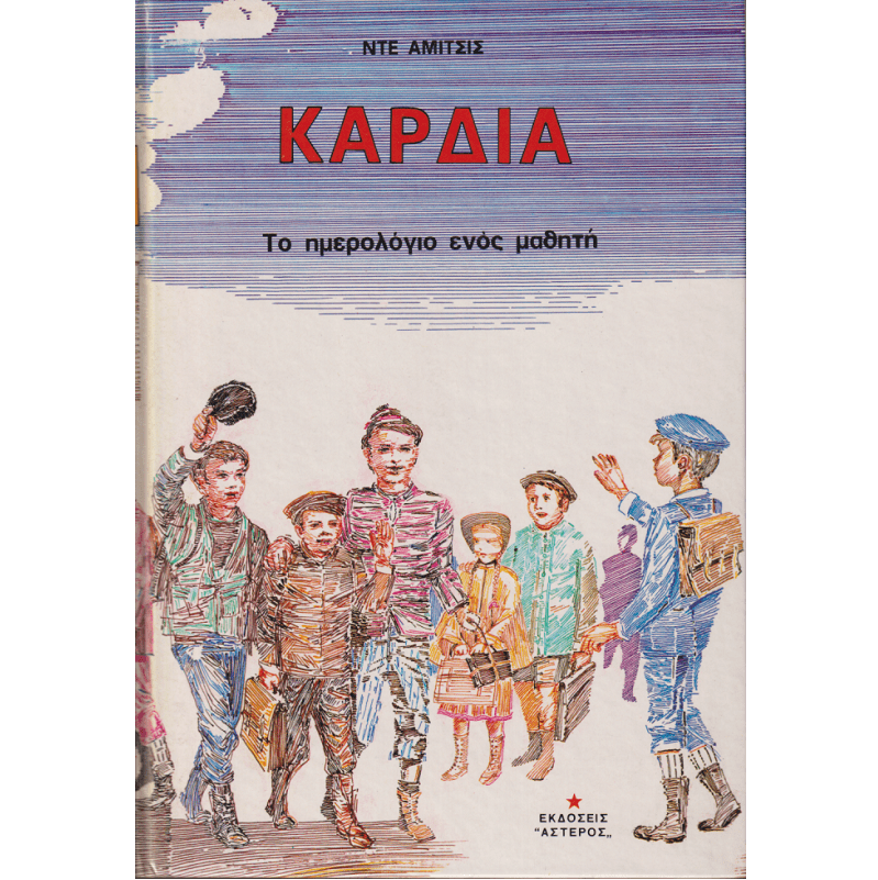 ΚΑΡΔΙΑ | Βιβλιόκοσμος