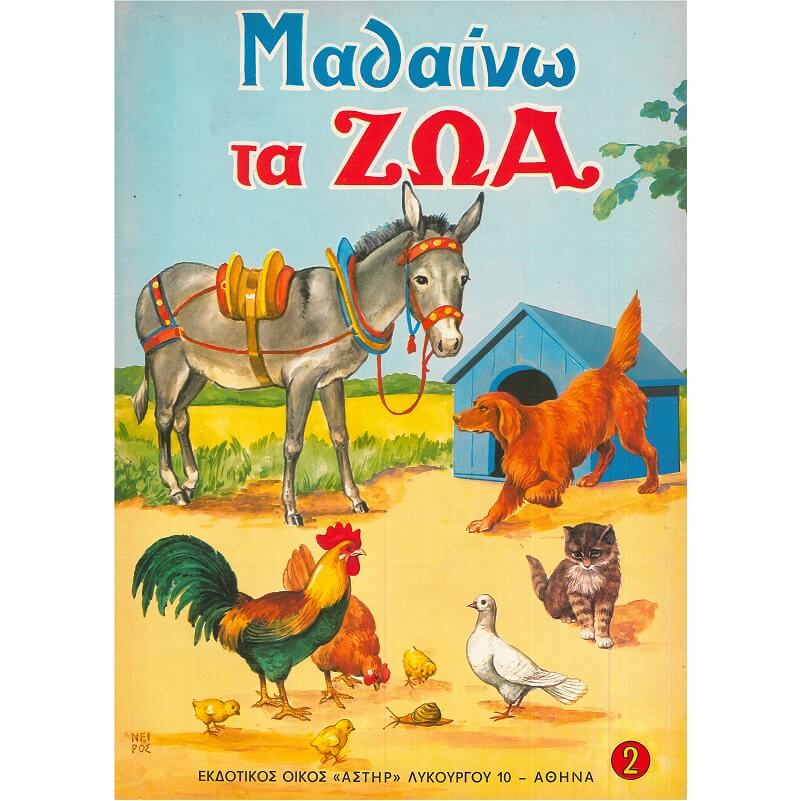 Η ΜΕΓΑΛΗ ΙΣΤΟΡΙΑ | Βιβλιόκοσμος