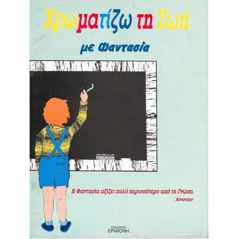 ΠΡΩΤΗ ΓΡΑΦΗ - ΠΡΩΤΗ ΑΝΑΓΝΩΣΗ (ΓΡΑΜΜΑΤΑ - ΔΙΦΘΟΓΓΟΙ - ΛΕΞΕΙΣ) ΒΙΒΛΙΟ ...