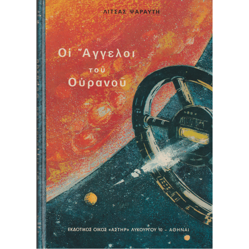 ΤΟ ΔΕΝΔΡΟ ΜΕ ΤΑ ΚΕΡΑΣΙΑ | Βιβλιόκοσμος