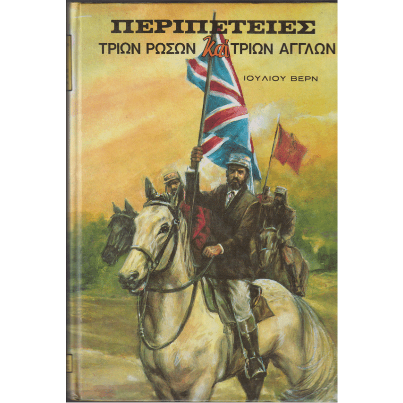 Ο ΠΙΛΟΤΟΣ ΤΟΥ ΔΟΥΝΑΒΗ | Βιβλιόκοσμος