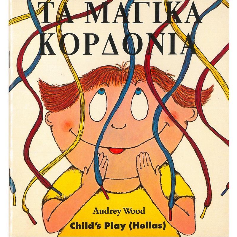 ΤΑ ΜΑΓΙΚΑ ΚΟΡΔΟΝΙΑ | Βιβλιόκοσμος