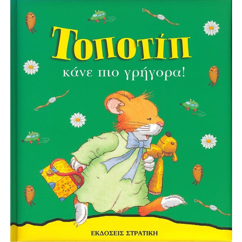 ΜΑΘΑΙΝΩ ΤΟ ΒΟΥΝΟ | Βιβλιόκοσμος