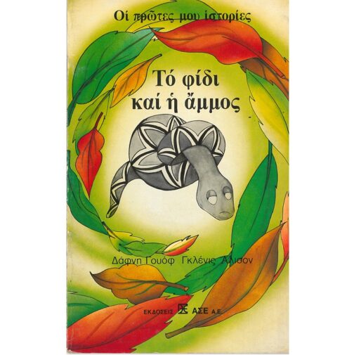 Η ΣΥΝΤΡΟΦΙΑ ΜΑΣ | Βιβλιόκοσμος