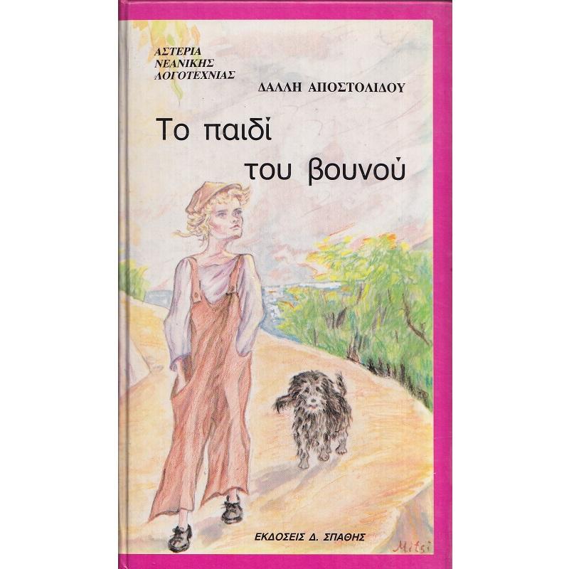 ΥΠΟΠΤΑ ΔΕΜΑΤΑ ΣΤΟ ΑΙΓΑΙΟ | Βιβλιόκοσμος
