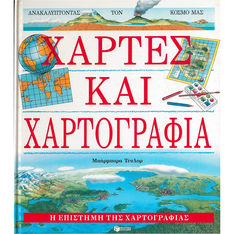 Ο ΠΡΩΤΟΣ ΜΟΥ ΥΠΟΛΟΓΙΣΤΗΣ - ΤΟ ΠΡΩΤΟ ΜΟΥ ΒΙΒΛΙΟ ΓΙΑ ΤΟΥΣ ΥΠΟΛΟΓΙΣΤΕΣ ...