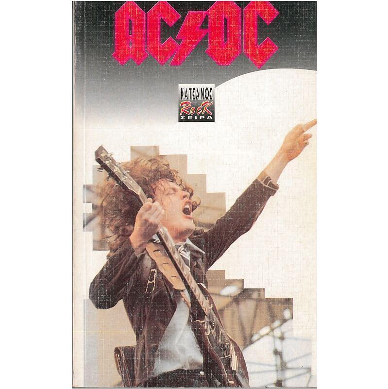 AC DC - ΤΑ ΤΡΑΓΟΥΔΙΑ ΤΟΥΣ | Βιβλιόκοσμος