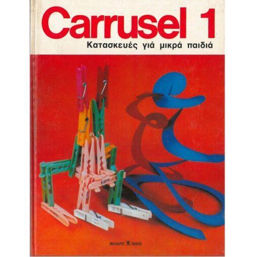 CARRUSEL 1 - ΚΑΤΑΣΚΕΥΕΣ ΓΙΑ ΜΙΚΡΑ ΠΑΙΔΙΑ | Βιβλιόκοσμος