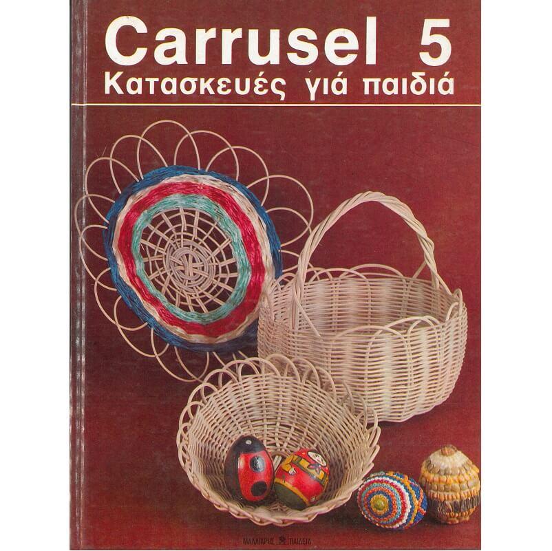 CARRUSEL 5 - ΚΑΤΑΣΚΕΥΕΣ ΓΙΑ ΠΑΙΔΙΑ | Βιβλιόκοσμος