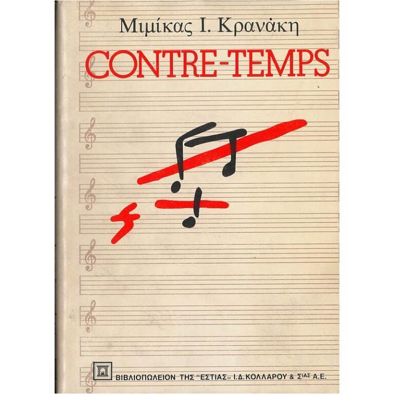 CONTRE-TEMPS | Βιβλιόκοσμος